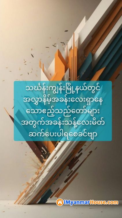 Thingangyun Township Apartment For Rent - ငှါးရန် - သင်္ဃန်းကျွန်း ...